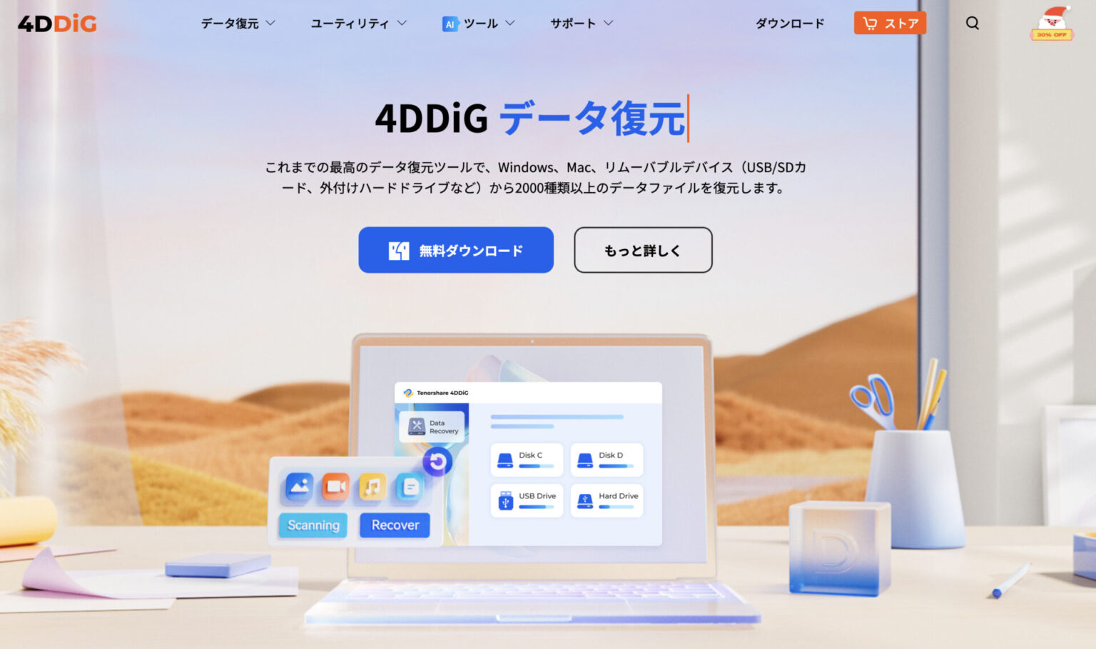 Tenorshare 4DDiG: Easy-to-use data recovery software - IT基礎